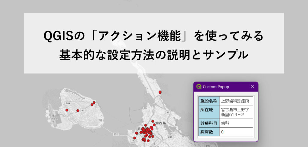 QGISの「アクション機能」を使ってみる。簡単に属性情報をネット検索する方法など：QGISを使ってみる - LL.me